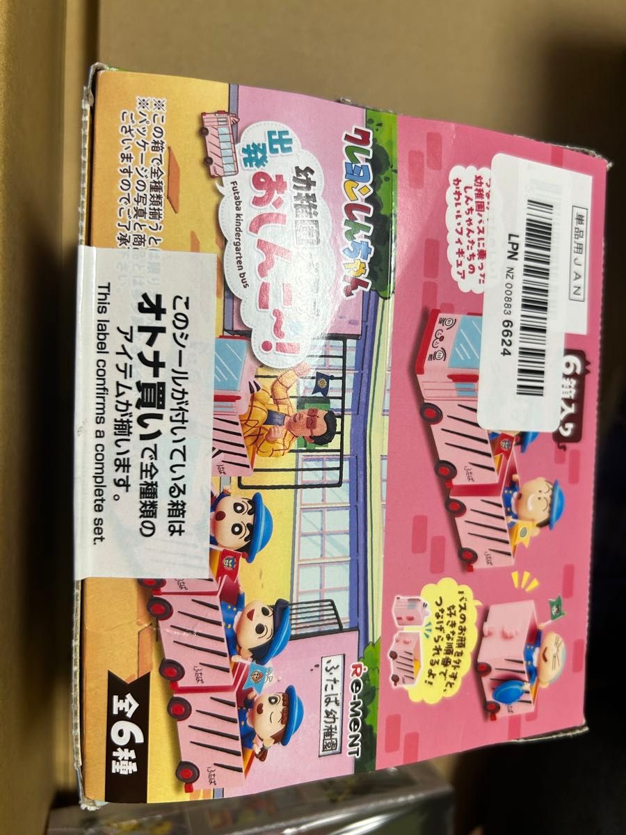 クレヨンしんちゃん Boxセット売り 幼稚園バスで出発おしんこ クレヨンしんちゃん Boxセット売り 幼稚園バスで出発おしんこ