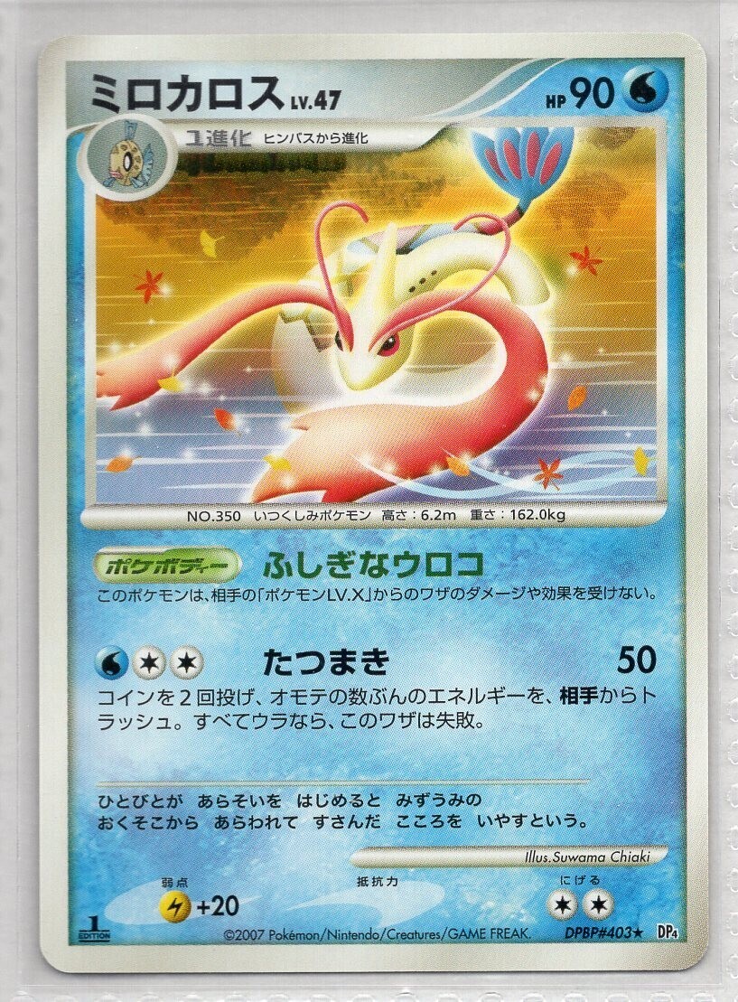 Yahoo!オークション - ポケカ DP4 ミロカロス DPBP＃403 未...