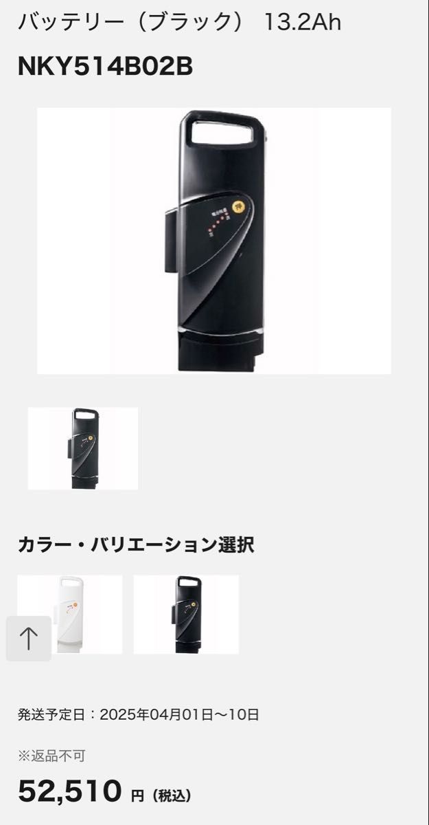 電動自転車バッテリー NKY514B02B リコール交換対応後 新品 未 電動自転車バッテリー NKY514B02B リコール交換対応後 新品 未