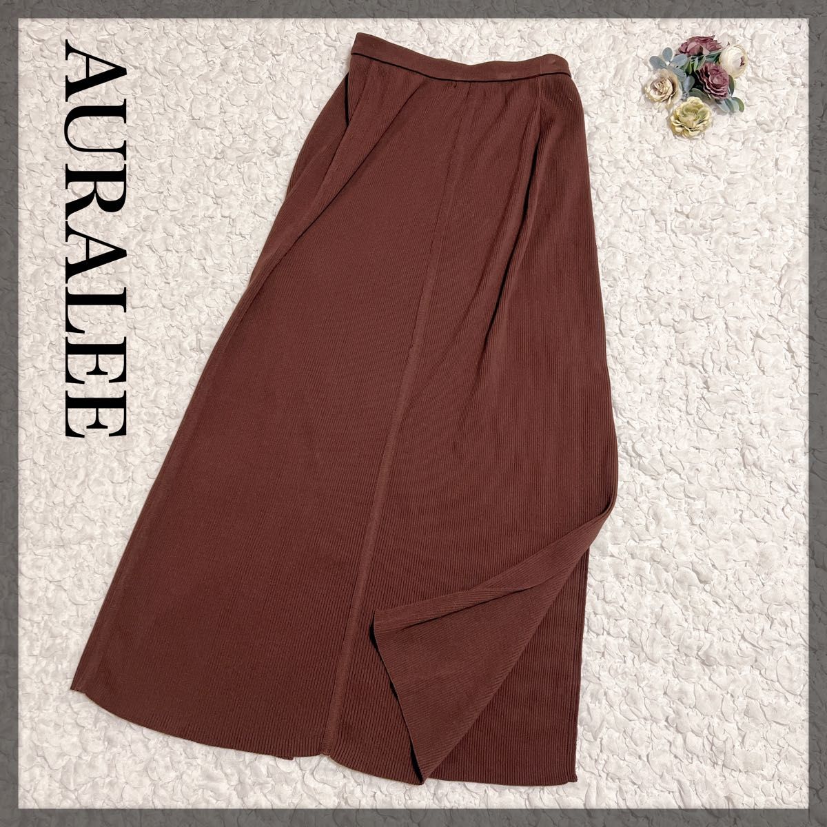 美品】AURALEE(オーラリー)コットンリブニットスカート 美品】AURALEE(オーラリー)コットンリブニットスカート
