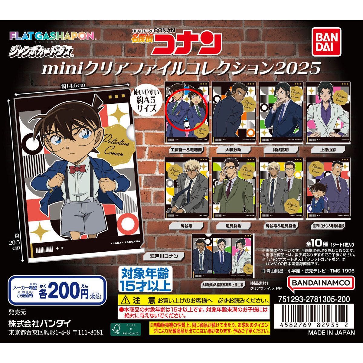 ジャンボカードダス/フラットガシャポン】名探偵コナン mini ジャンボカードダス/フラットガシャポン】名探偵コナン mini