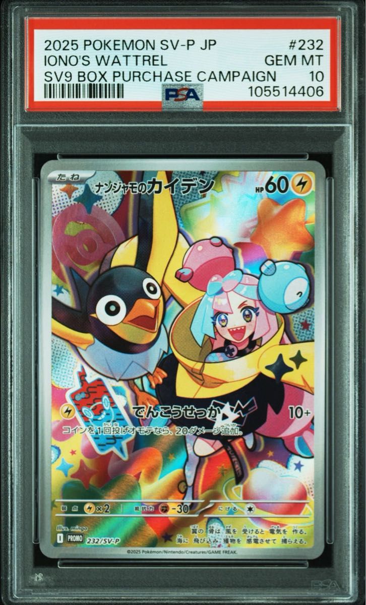 PSA10】ポケモンカード ナンジャモのカイデン 232/SV-P プロモ PSA10】ポケモンカード ナンジャモのカイデン 232/SV-P プロモ