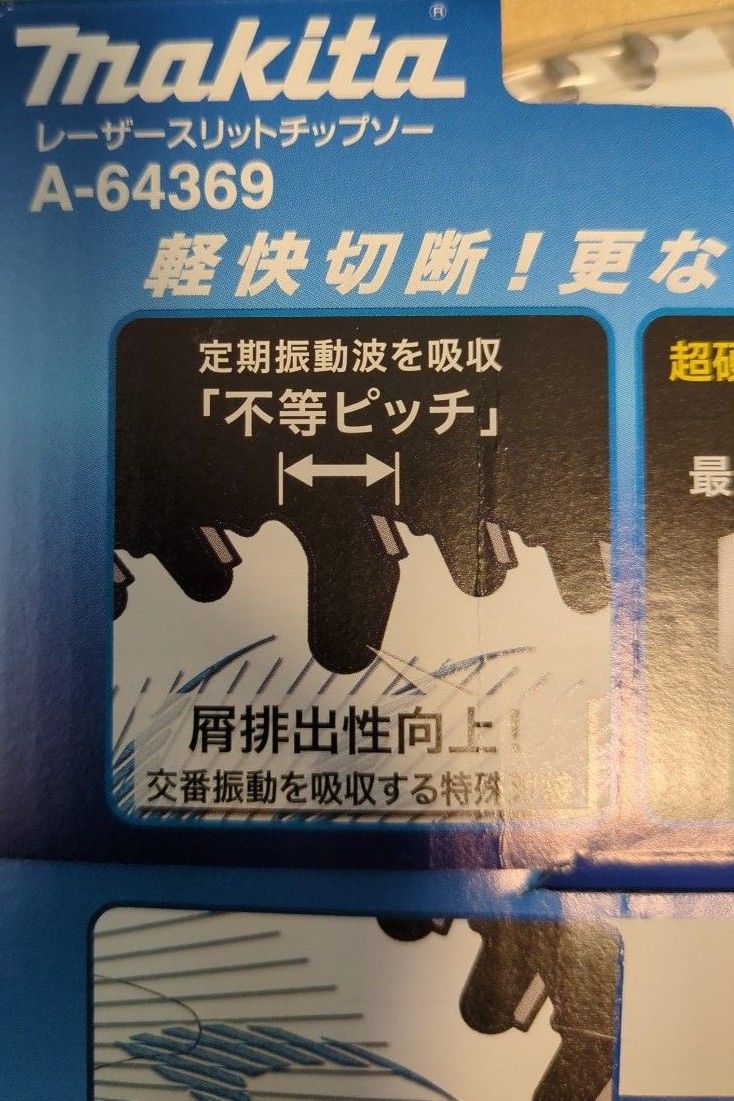 マキタ 鮫肌 レーザースリットチップソー (165×55) 1枚 未使用品 マキタ 鮫肌 レーザースリットチップソー (165×55) 1枚 未使用品
