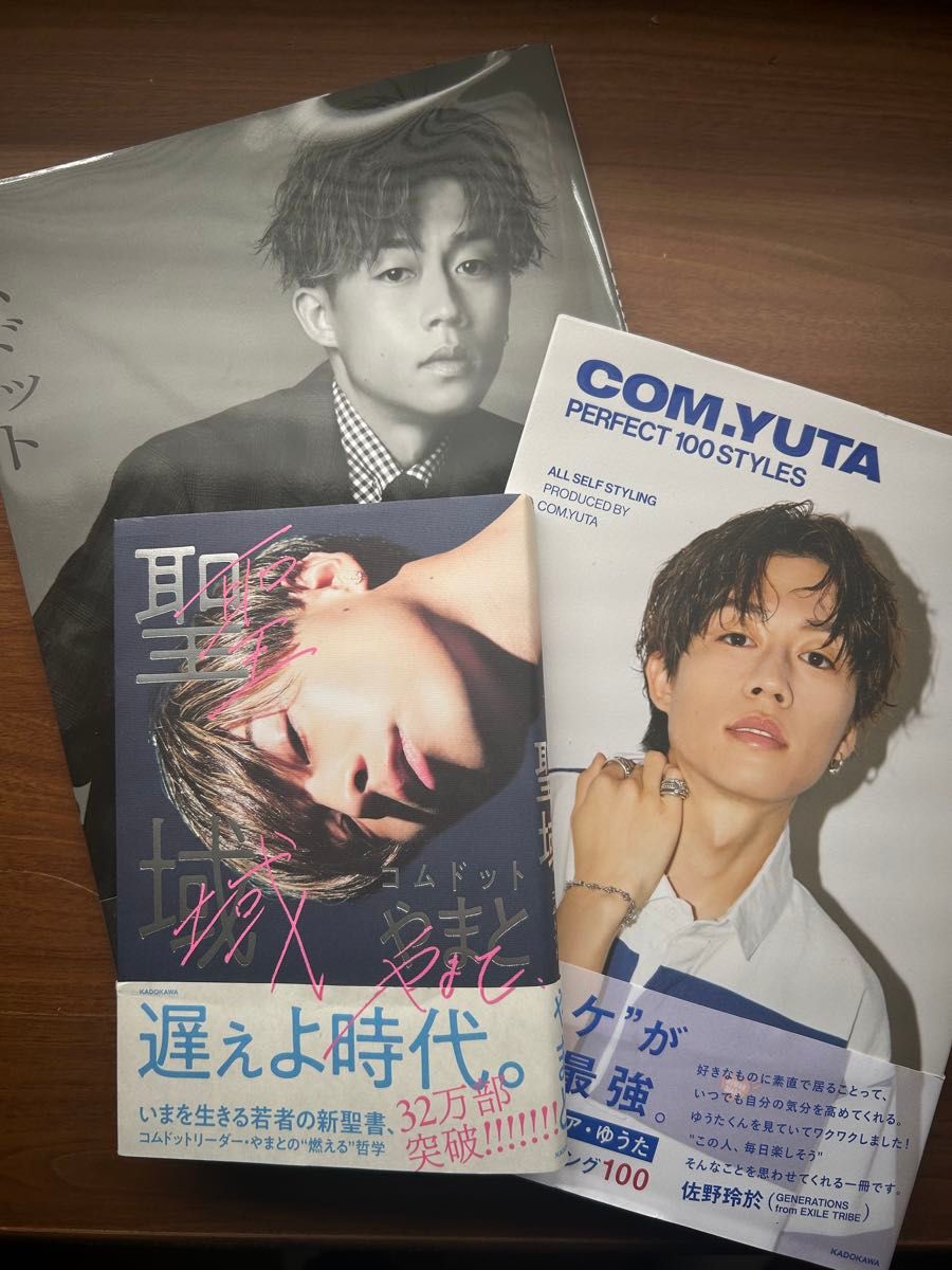 コムドット やまと ゆうた 3冊セット|Yahoo!フリマ(旧PayPay コムドット やまと ゆうた 3冊セット|Yahoo!フリマ(旧PayPay