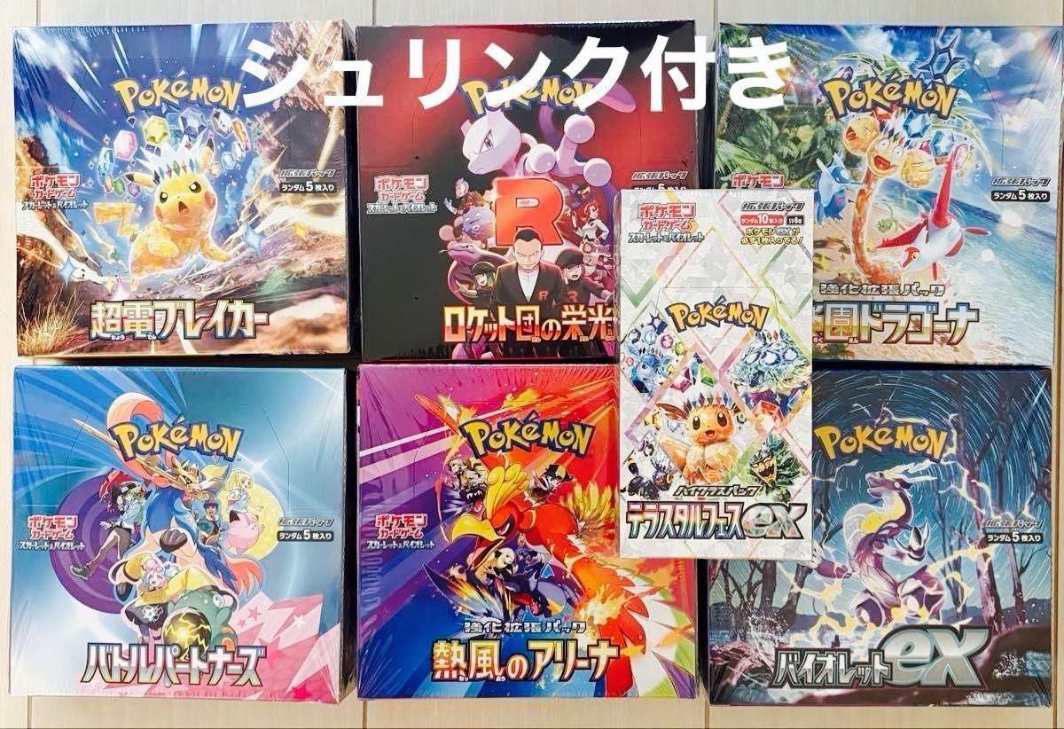 ポケモンカード テラスタルフェスex バトルパートナーズ 超電 ポケモンカード テラスタルフェスex バトルパートナーズ 超電