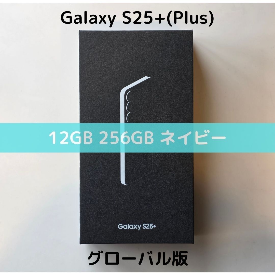 SIMフリー】Galaxy S25+ Plus|12/256 ネイビー【グローバル版 SIMフリー】Galaxy S25+ Plus|12/256 ネイビー【グローバル版