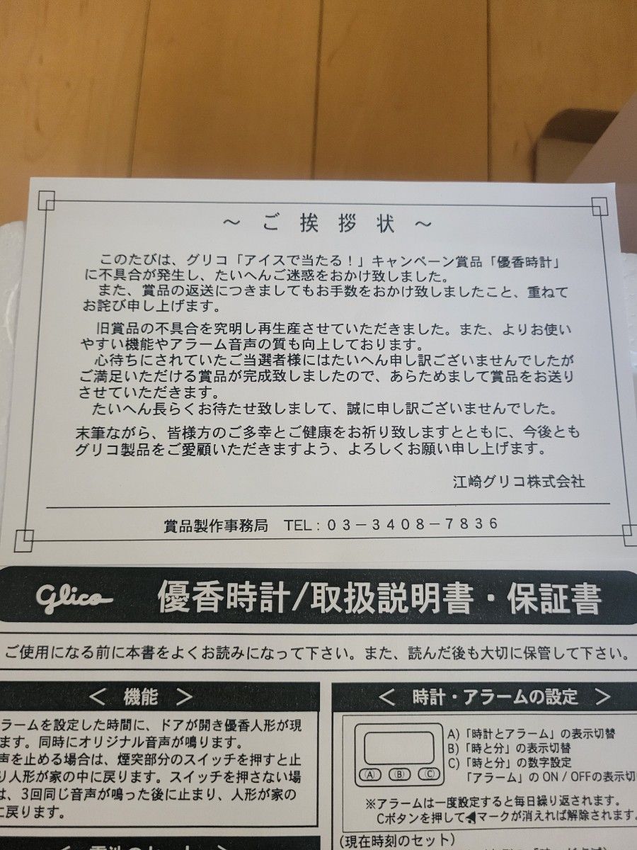 優香 目覚まし時計 グリコ懸賞 非売品|Yahoo!フリマ(旧PayPay 優香 目覚まし時計 グリコ懸賞 非売品|Yahoo!フリマ(旧PayPay