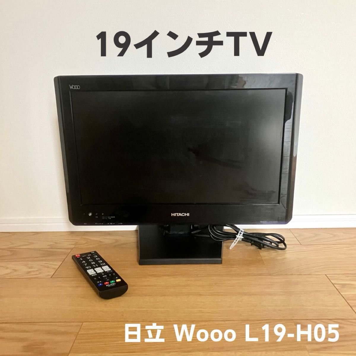 日立 Wooo L19-H05 19インチ 液晶テレビ モニター 動作確認済み 日立 Wooo L19-H05 19インチ 液晶テレビ モニター 動作確認済み
