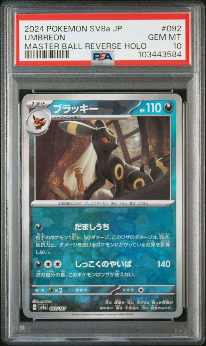 ポケモンカード テラスタルフェスex ブラッキー マスターボール ポケモンカード テラスタルフェスex ブラッキー マスターボール