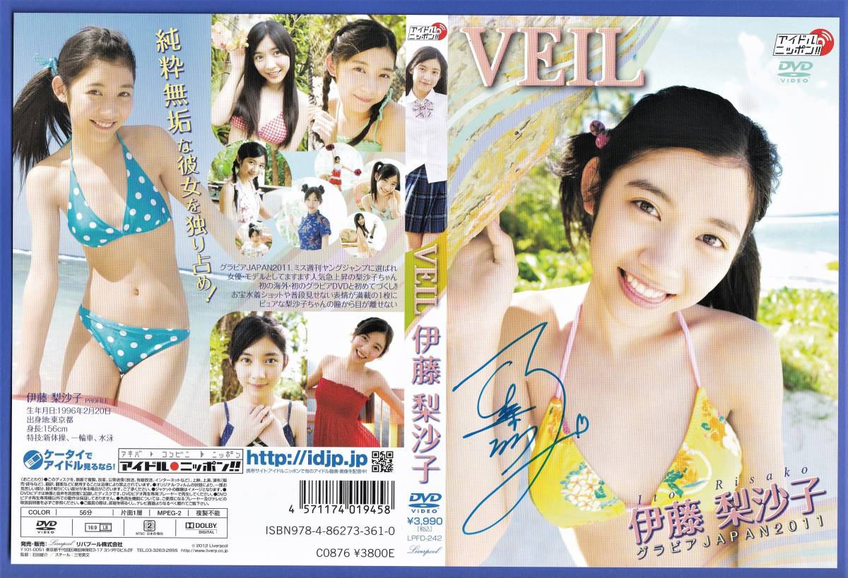 Yahoo!オークション - 伊藤梨沙子 ダブル直筆サイン入り Yahoo!オークション - 伊藤梨沙子 ダブル直筆サイン入り