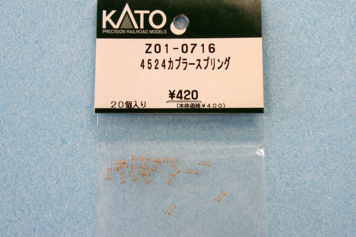Yahoo!オークション - KATO 4524 カプラースプリング Z01-0716 送料無...