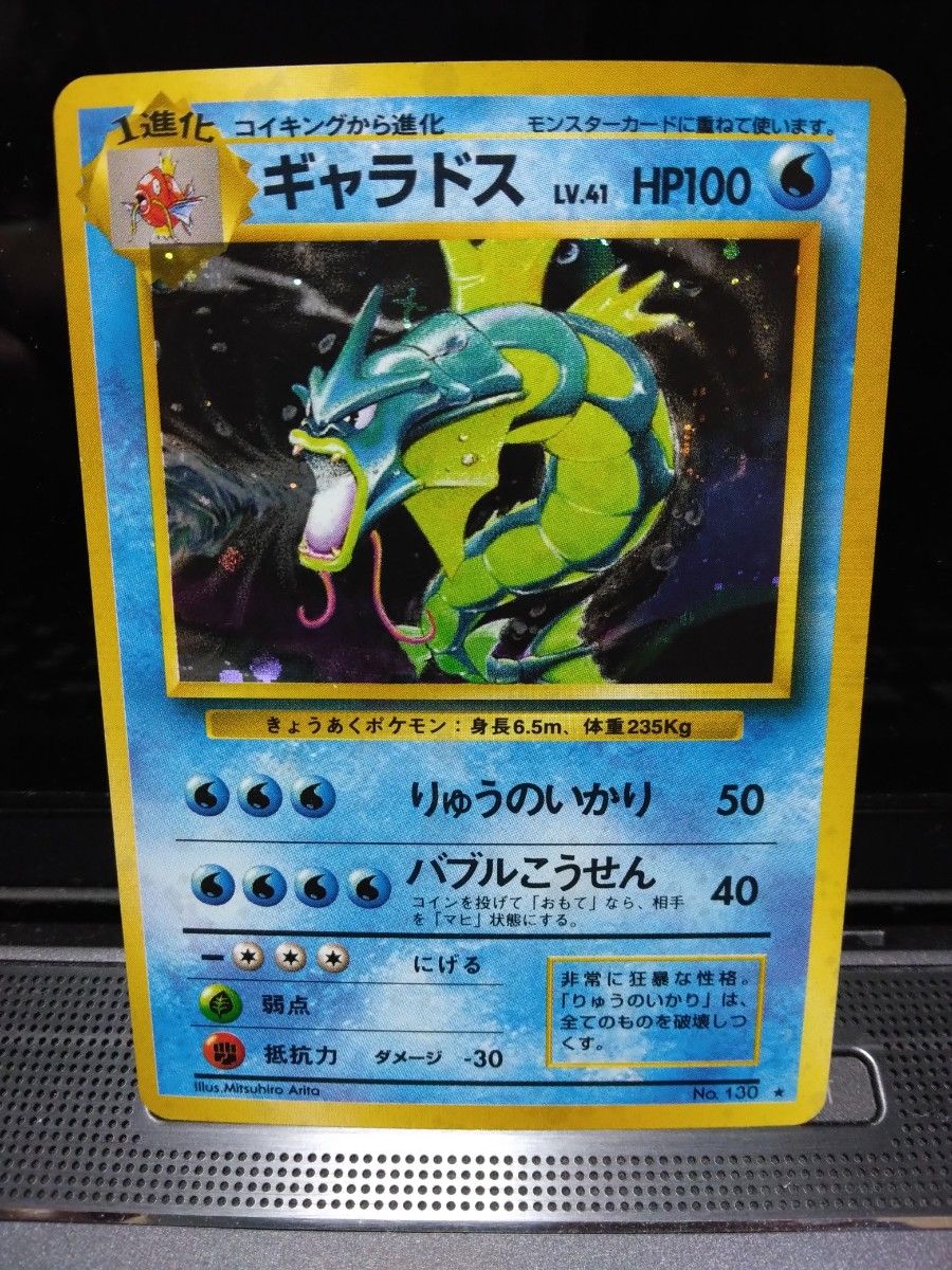旧裏 ギャラドス② ポケモンカード ポケモンカードゲーム ポケカ 旧裏 ギャラドス② ポケモンカード ポケモンカードゲーム ポケカ