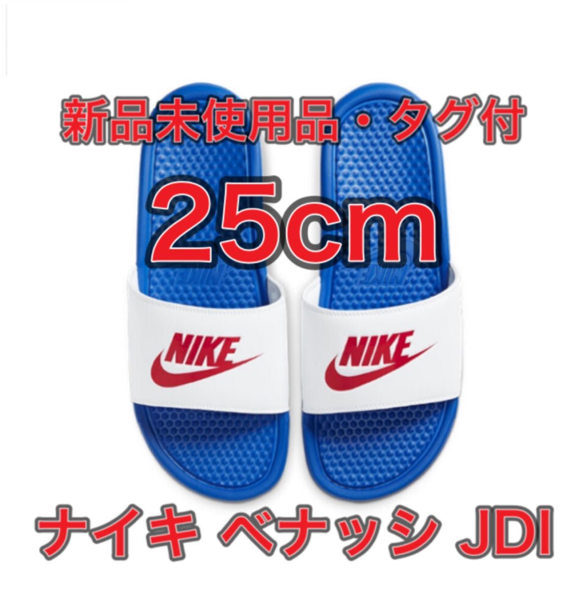 25cm 新品未使用・タグ付】ナイキ NIKE ベナッシ JDI|Yahoo 25cm 新品未使用・タグ付】ナイキ NIKE ベナッシ JDI|Yahoo