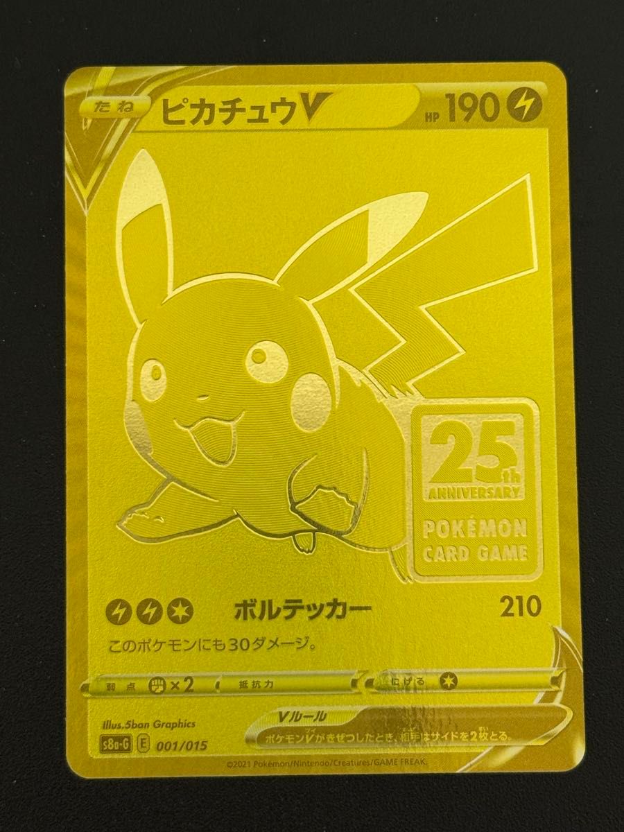 ポケモンカード ピカチュウ モンスターボール 25th プロモ ポケモンカード ピカチュウ モンスターボール 25th プロモ