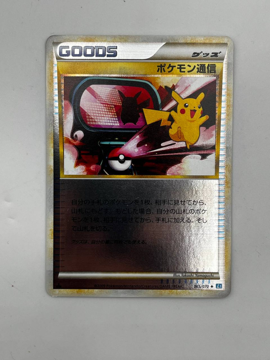 ポケモン通信 ミラー U グッズ 065/070 L1-l-M ソウルシルバー ポケモン通信 ミラー U グッズ 065/070 L1-l-M ソウルシルバー