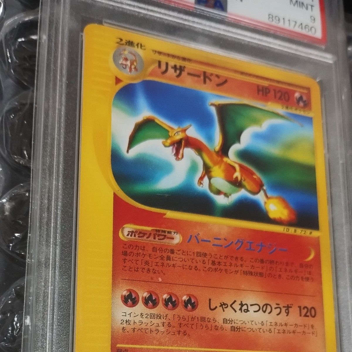2001年 PSA9鑑定リザードンキラカ−ド ノ−マルカ−ド PSA9鑑定 2001年 PSA9鑑定リザードンキラカ−ド ノ−マルカ−ド PSA9鑑定