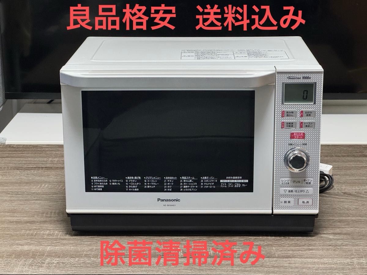 良品格安》Panasonicオーブンレンジ NE-BKM401-W 2016年製 良品格安》Panasonicオーブンレンジ NE-BKM401-W 2016年製