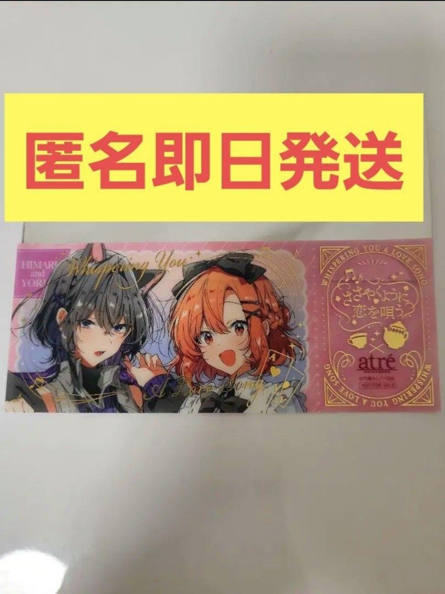 ささやくように恋を唄う 箔押しレプリカチケット 木野ひまり ささやくように恋を唄う 箔押しレプリカチケット 木野ひまり