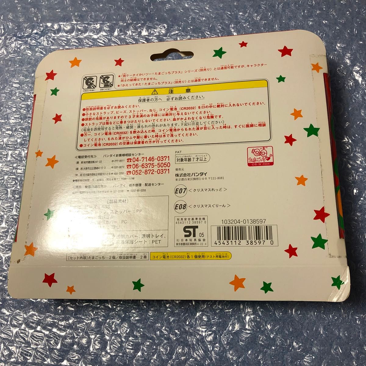 超じんせーエンジョイ たまごっちプラス 冬の超2コたまセット 超じんせーエンジョイ たまごっちプラス 冬の超2コたまセット