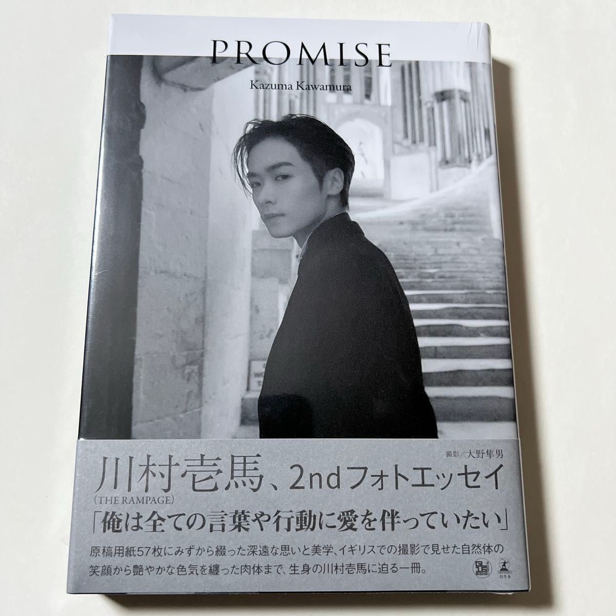 ② THE RAMPAGE 川村壱馬 2ndフォトエッセイ『PROMISE』 新品未 ② THE RAMPAGE 川村壱馬 2ndフォトエッセイ『PROMISE』 新品未
