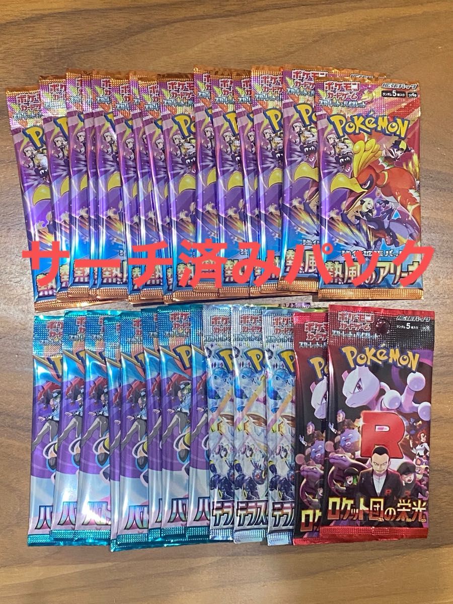 ポケモンカード 重量サーチ済 合計29パック テラスタルフェスex ポケモンカード 重量サーチ済 合計29パック テラスタルフェスex