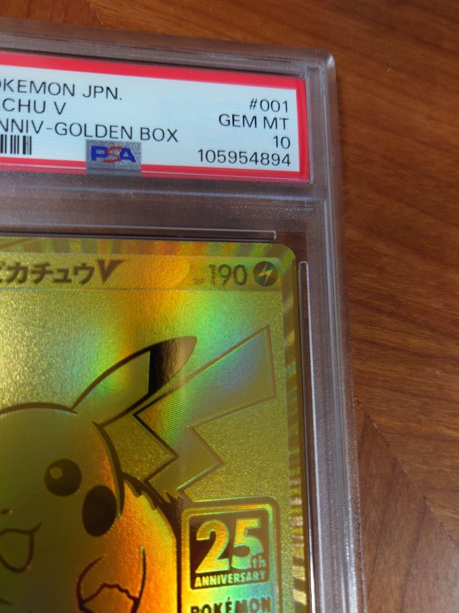 ゴールデン ピカチュウV PSA10 25th プロモ|Yahoo!フリマ(旧 ゴールデン ピカチュウV PSA10 25th プロモ|Yahoo!フリマ(旧