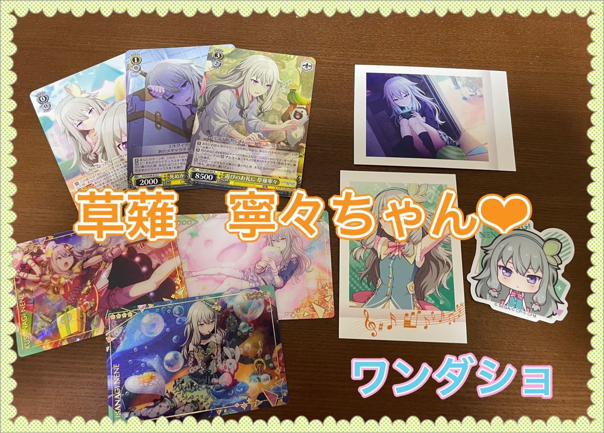 プロセカ 草薙寧々ちゃんグッズセット|Yahoo!フリマ(旧PayPay プロセカ 草薙寧々ちゃんグッズセット|Yahoo!フリマ(旧PayPay