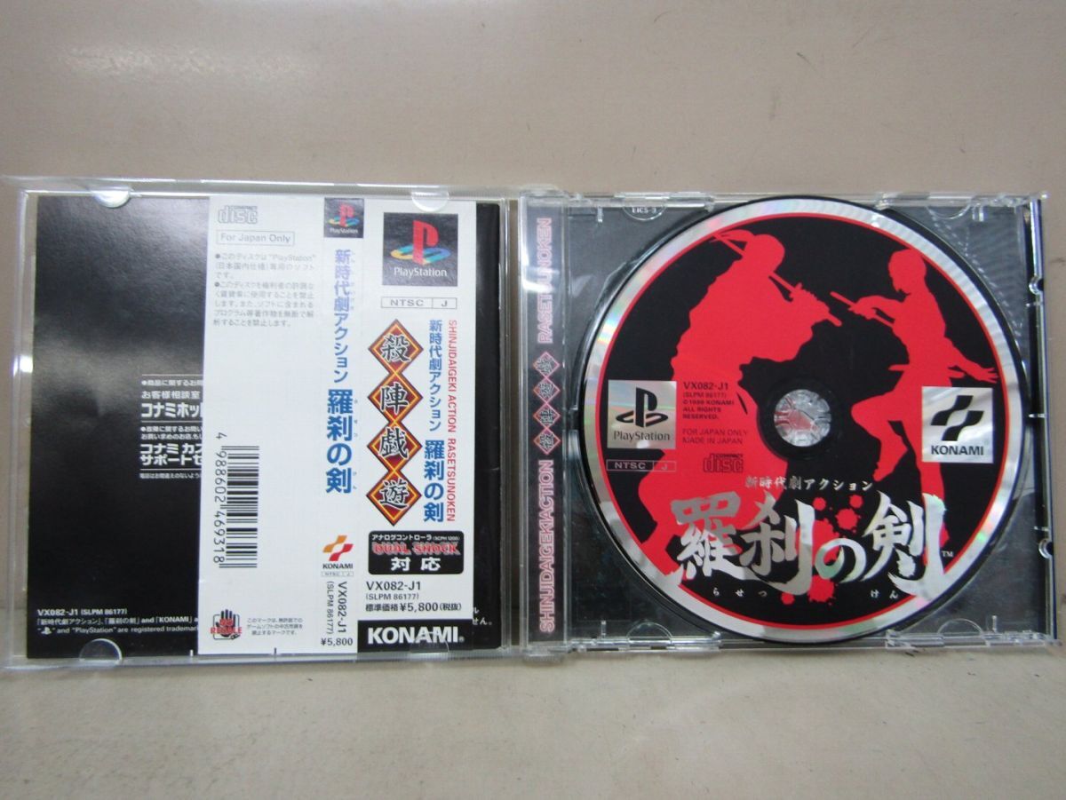 Yahoo!オークション - 4896 プレステソフト羅刹の剣 帯付き プレイステ...