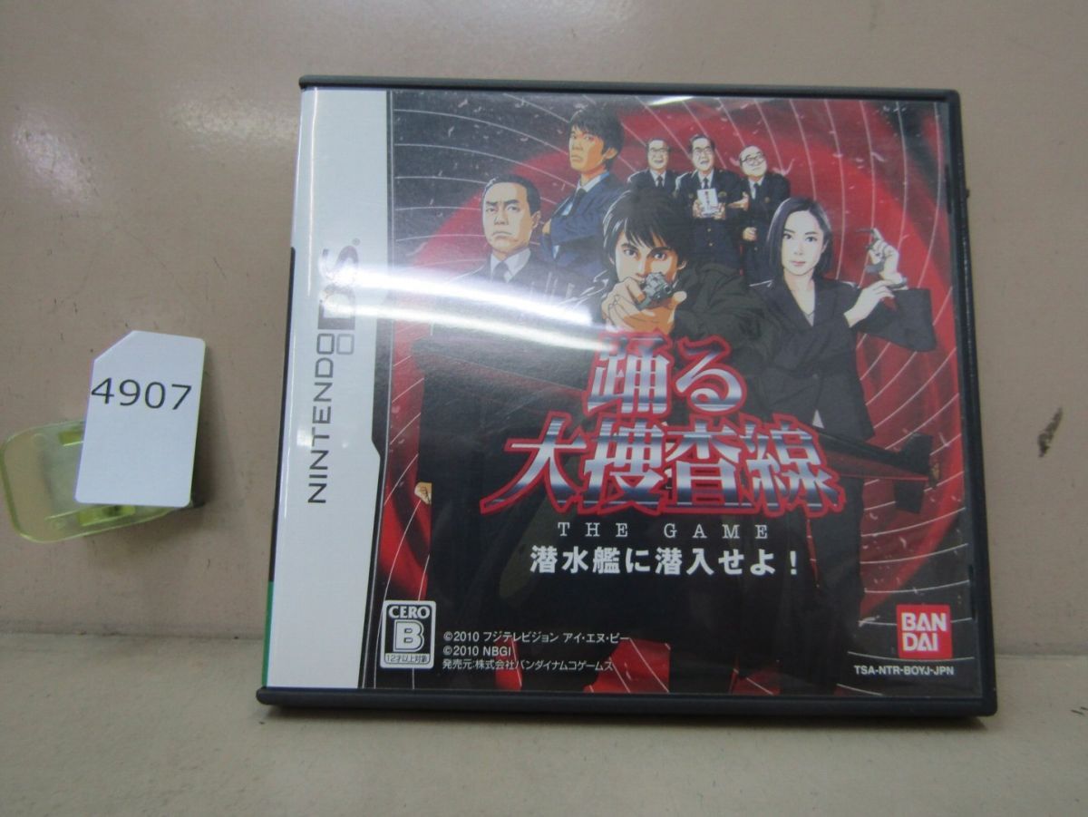Yahoo!オークション - 4907 DS 踊る大捜査線 潜水艦に潜入せよ ニンテ...