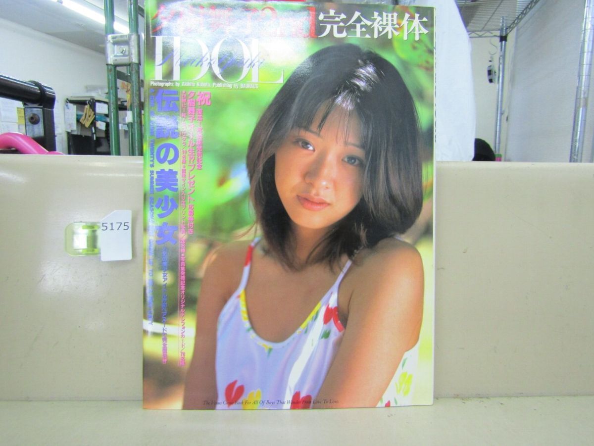 Yahoo!オークション - 5175 アイドル写真集 IDOL―夕樹舞子2nd 完全裸...