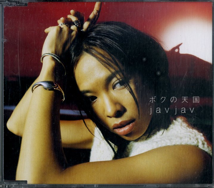Yahoo!オークション - D00132424/CDS/JAV JAV (ジャヴ・ジャヴ)「ボク...