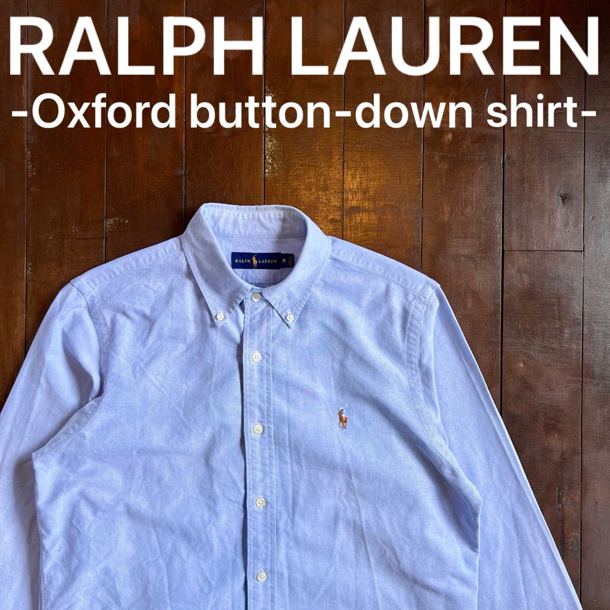 大人気 【RALPH LAUREN ラルフローレン】オックスフォードシャツ 大人気 【RALPH LAUREN ラルフローレン】オックスフォードシャツ