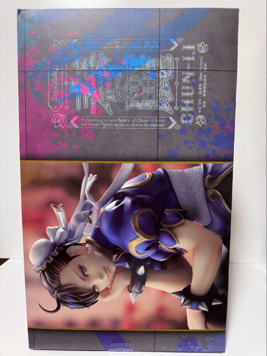 開封品 ストリートファイター マックスファクトリー 春麗 開封品 ストリートファイター マックスファクトリー 春麗