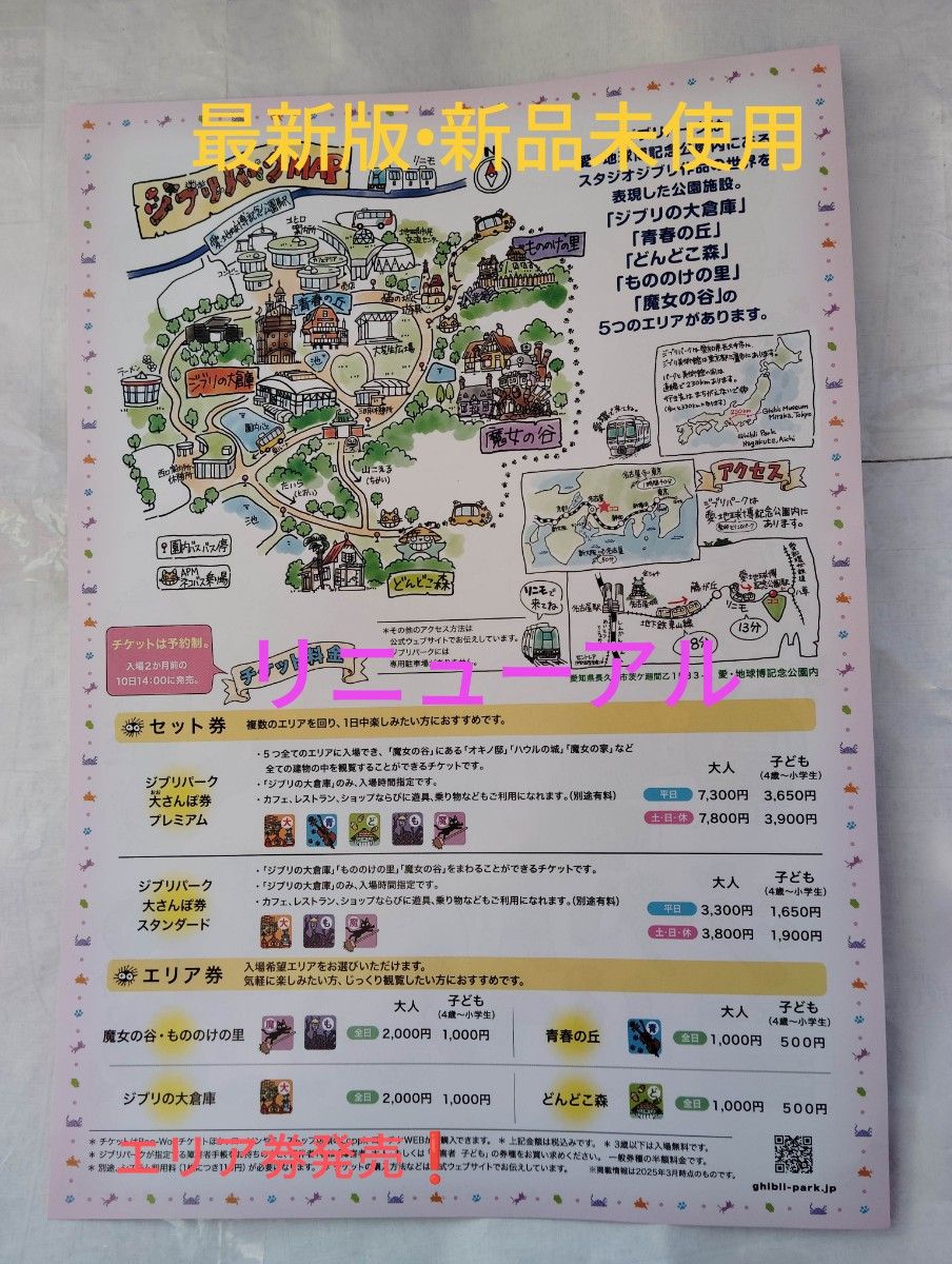 新品未使用 となりのトトロ ジブリパーク チラシセット 最新版付 新品未使用 となりのトトロ ジブリパーク チラシセット 最新版付