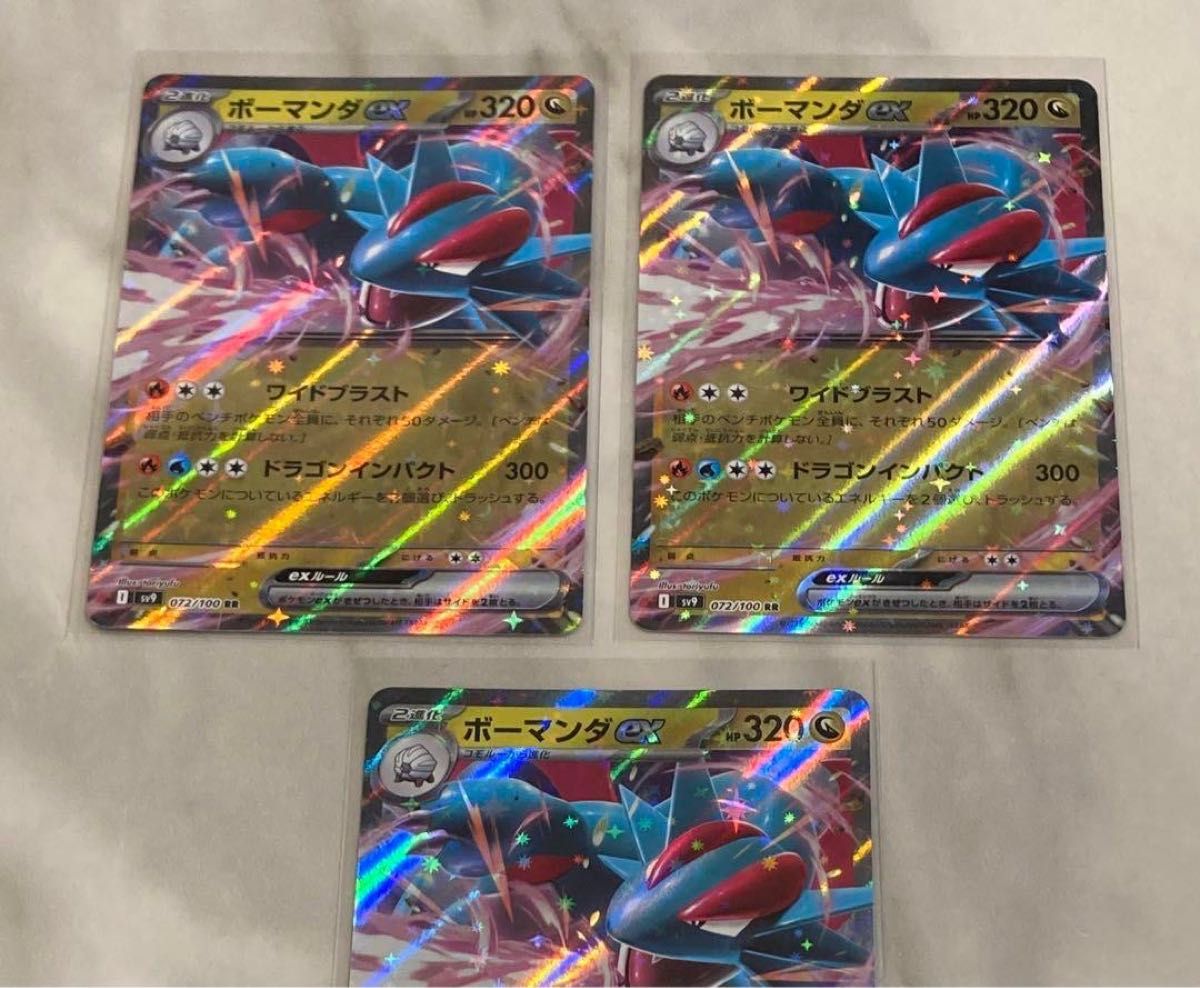 ボーマンダex RR SV9 バトルパートナーズ 072/100 3枚セット ボーマンダex RR SV9 バトルパートナーズ 072/100 3枚セット