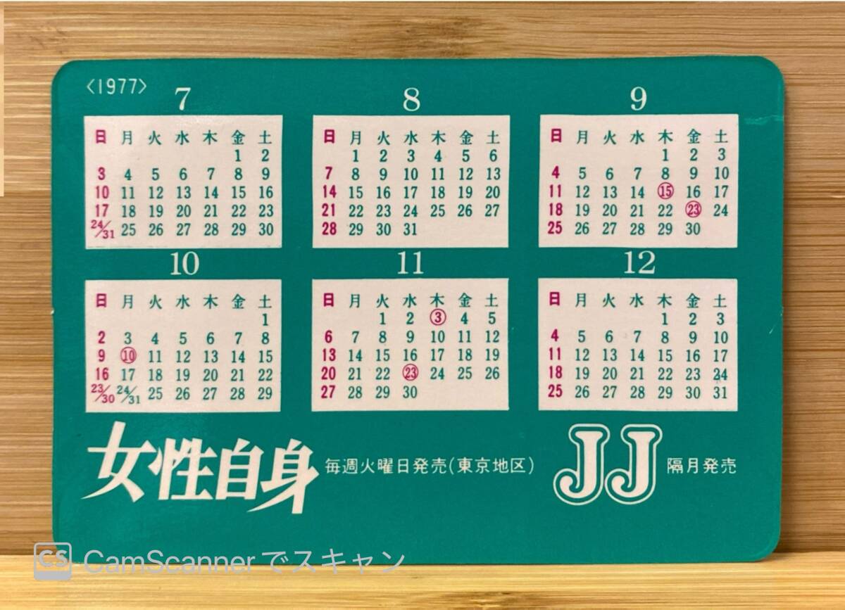 日本代購代標第一品牌【樂淘letao】－【504ポケットカレンダー】 JJ ジェイジェイ 女性自身 1977 外人 2