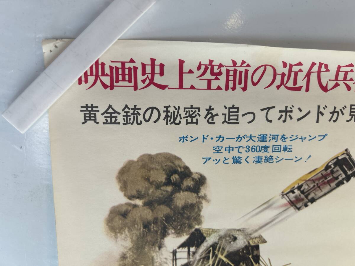 Yahoo!オークション - 【504ポスター】007黄金銃を持つ男 ロジャー・ム...