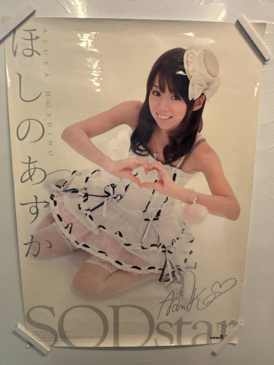 Yahoo!オークション - 【504ポスター】ほしのあすか SODstar B2サイズ