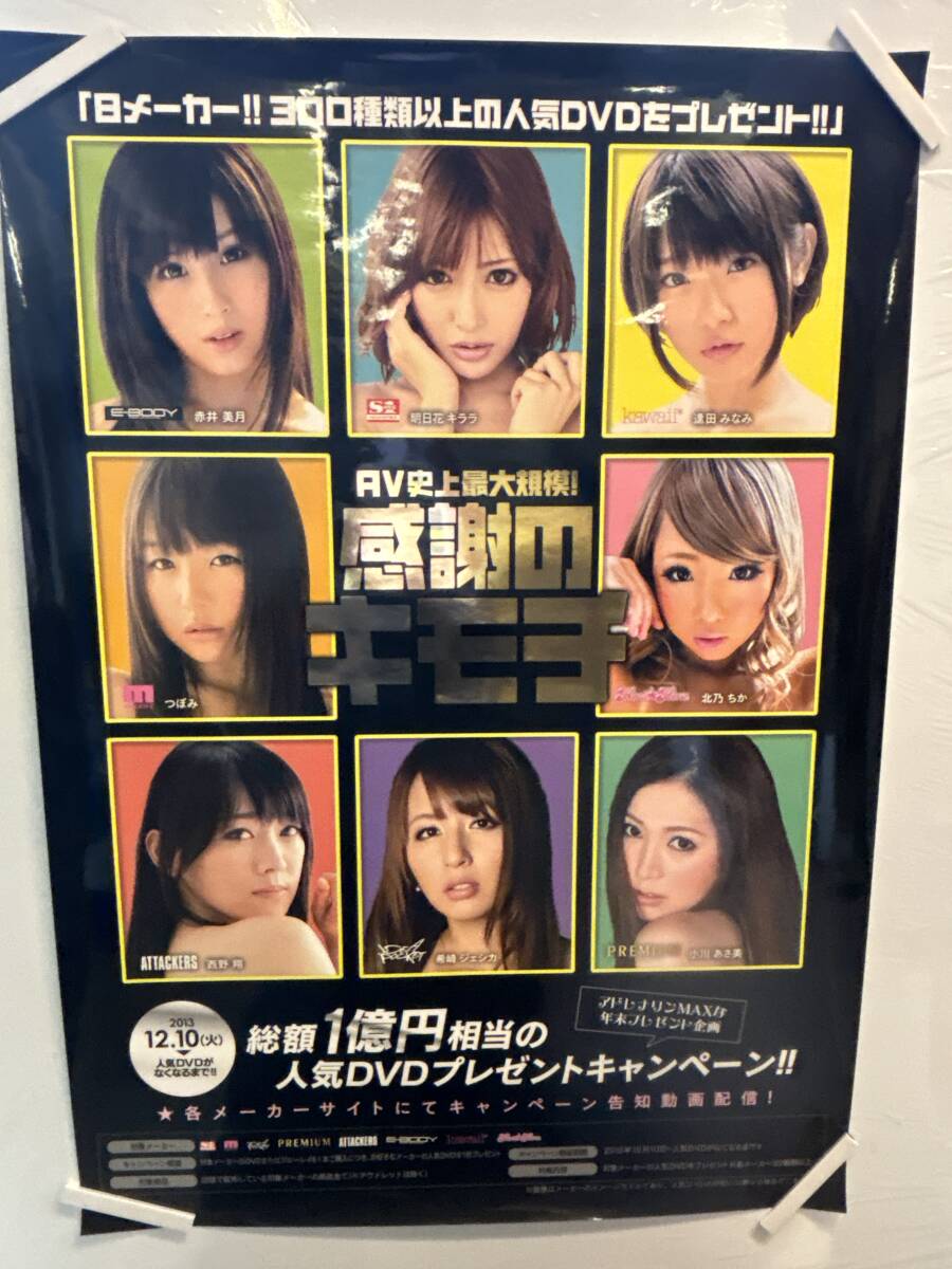 Yahoo!オークション - 【504ポスター】明日花キララ つぼみ 逢田みなみ...