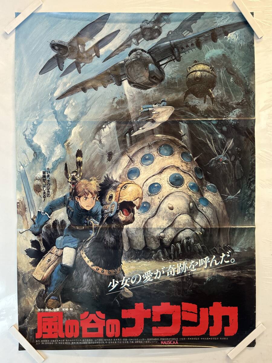Yahoo!オークション - 【504ポスター】風の谷のナウシカ 宮崎駿 スタジ...