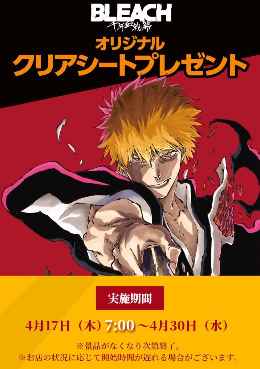 BLEACH ブリーチ クリアシート セット 全4種|Yahoo!フリマ(旧 BLEACH ブリーチ クリアシート セット 全4種|Yahoo!フリマ(旧