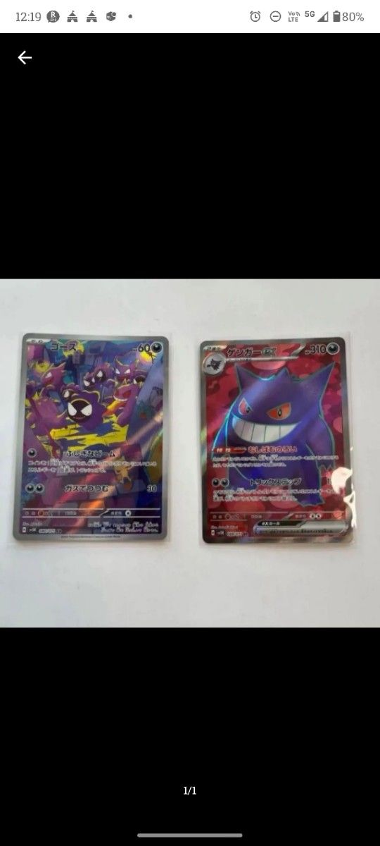 ゲンガーex SR ゴースAR まとめ売り ポケモンカードゲーム ゲンガーex SR ゴースAR まとめ売り ポケモンカードゲーム