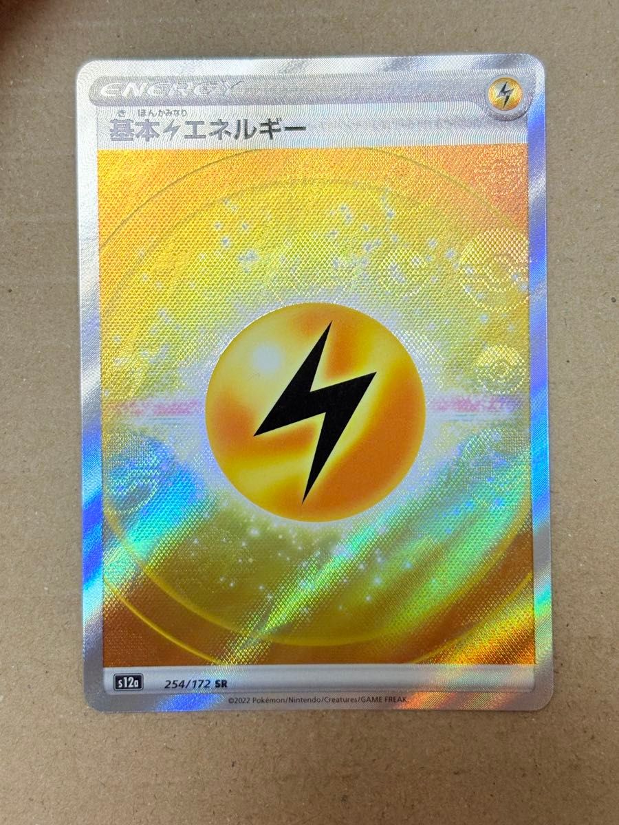ポケモンカード 基本雷エネルギー SR s12a 254/172|Yahoo ポケモンカード 基本雷エネルギー SR s12a 254/172|Yahoo