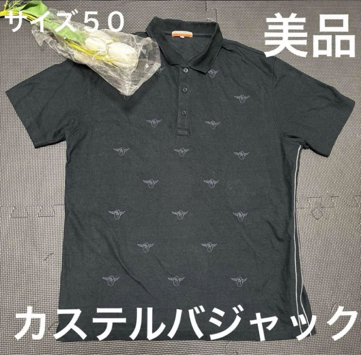 GWセール 30日限定値下げ メンズ カステルバジャック 素敵な GWセール 30日限定値下げ メンズ カステルバジャック 素敵な