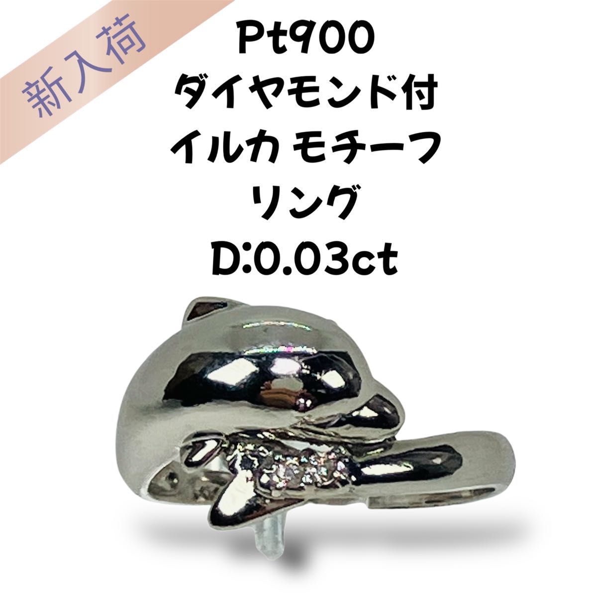 Pt900 ダイヤモンド付 イルカ モチーフ リング D 0 03ct|Yahoo Pt900 ダイヤモンド付 イルカ モチーフ リング D 0 03ct|Yahoo