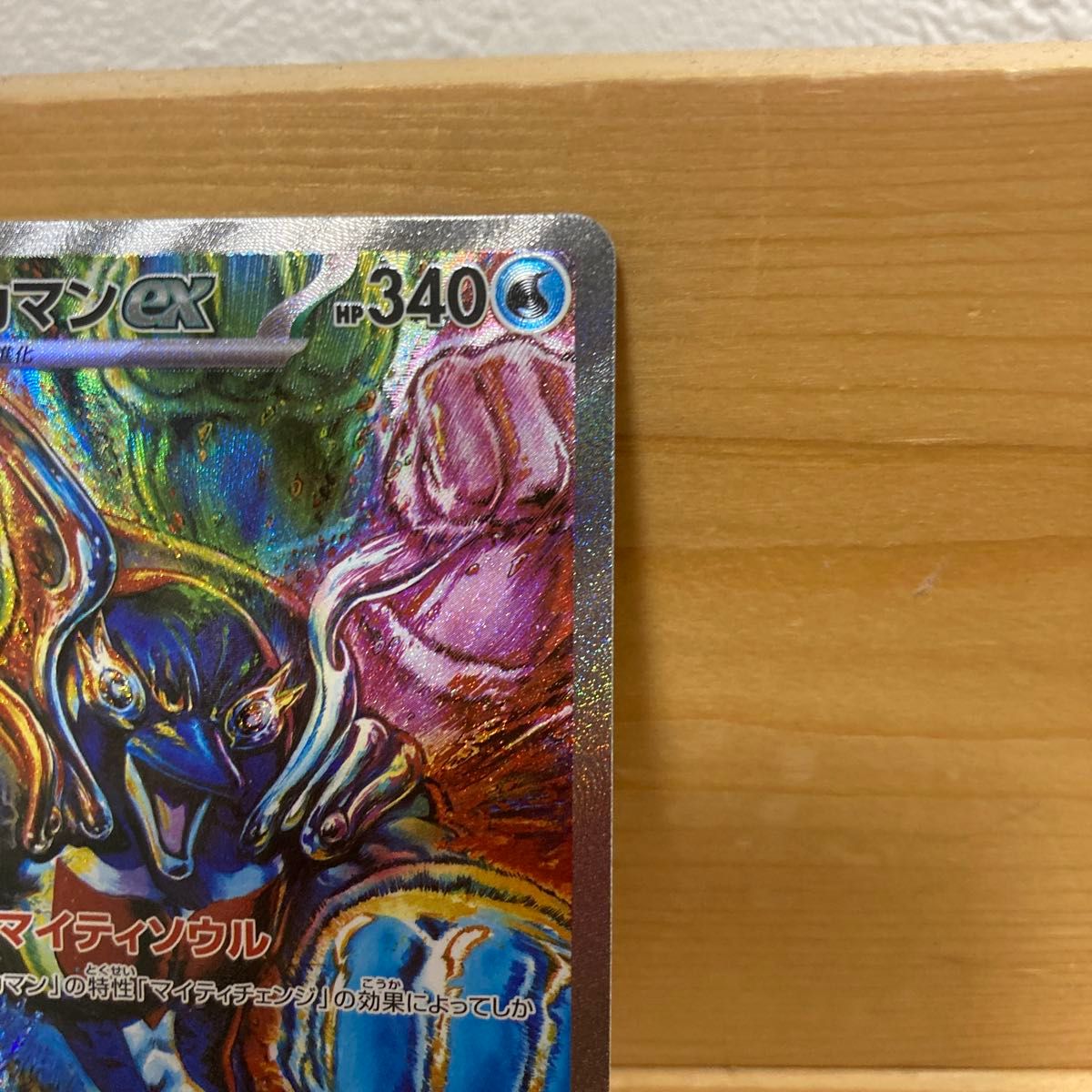 ポケモンカード テラスタルフェスex イルカマンex SAR pokemon ポケモンカード テラスタルフェスex イルカマンex SAR pokemon