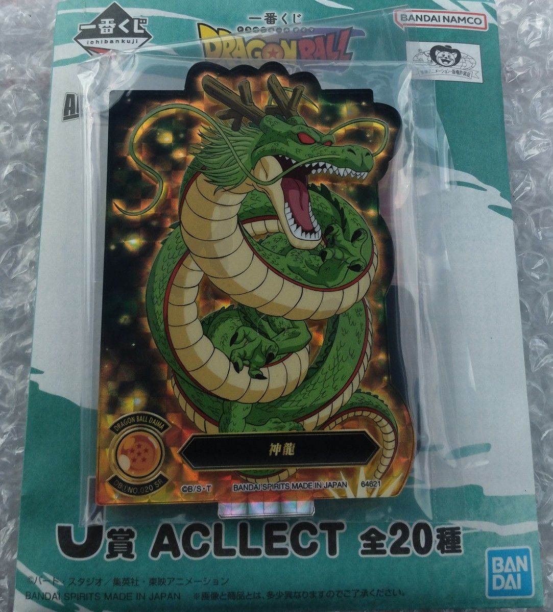 一番くじドラゴンボールDAIMA J賞 ACLLECT アクレクト 神龍 一番くじドラゴンボールDAIMA J賞 ACLLECT アクレクト 神龍