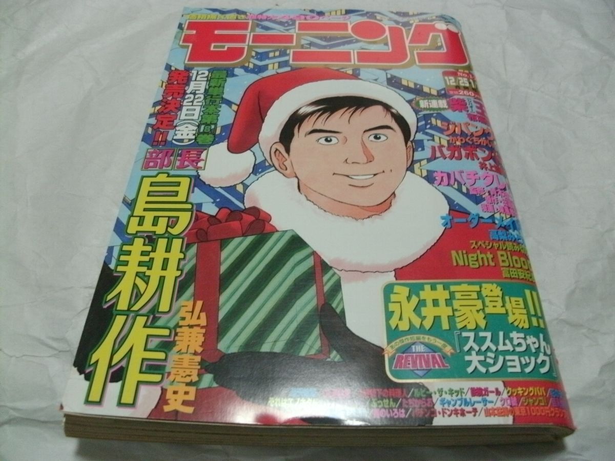 Yahoo!オークション - 【 モーニング 2001年 No.1・2 『 巻中カラー・...