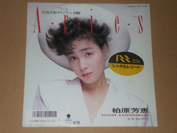 Yahoo!オークション - 柏原芳恵 Aries EP盤【レンタル版】
