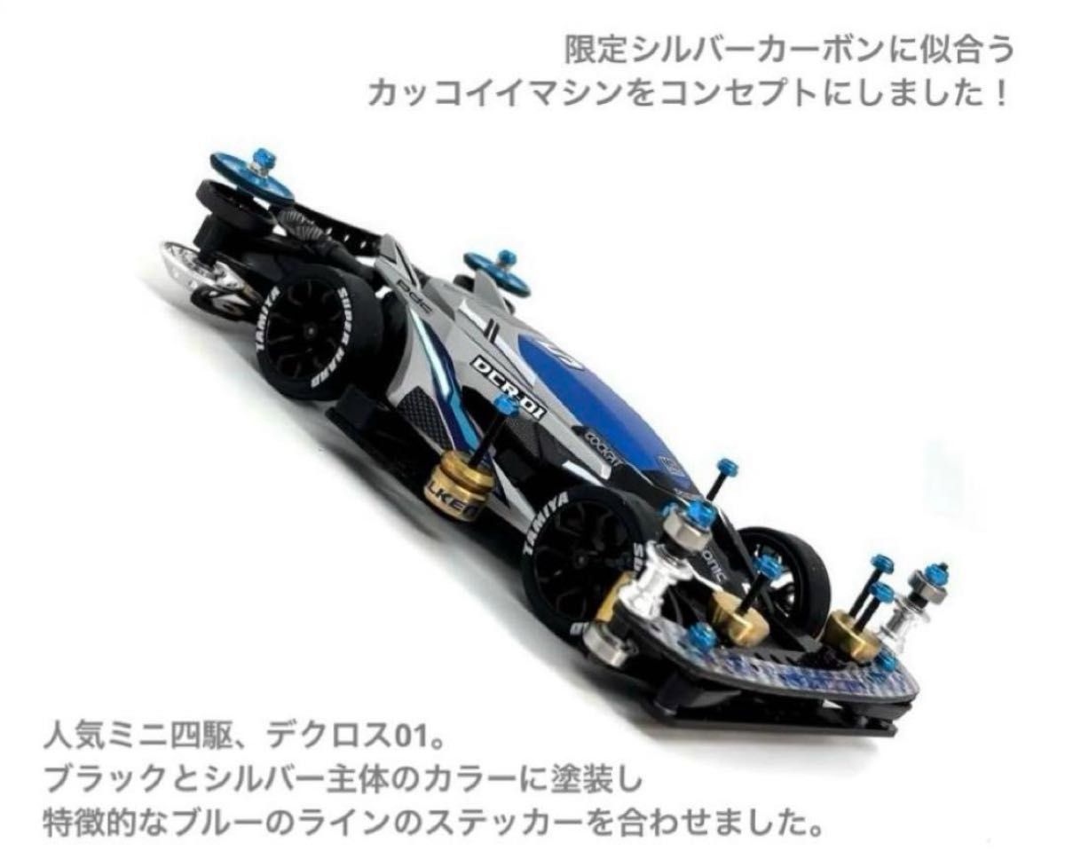 ミニ四駆完成品】タミヤ デクロス01 カスタム B-MAX カーボン ミニ四駆完成品】タミヤ デクロス01 カスタム B-MAX カーボン